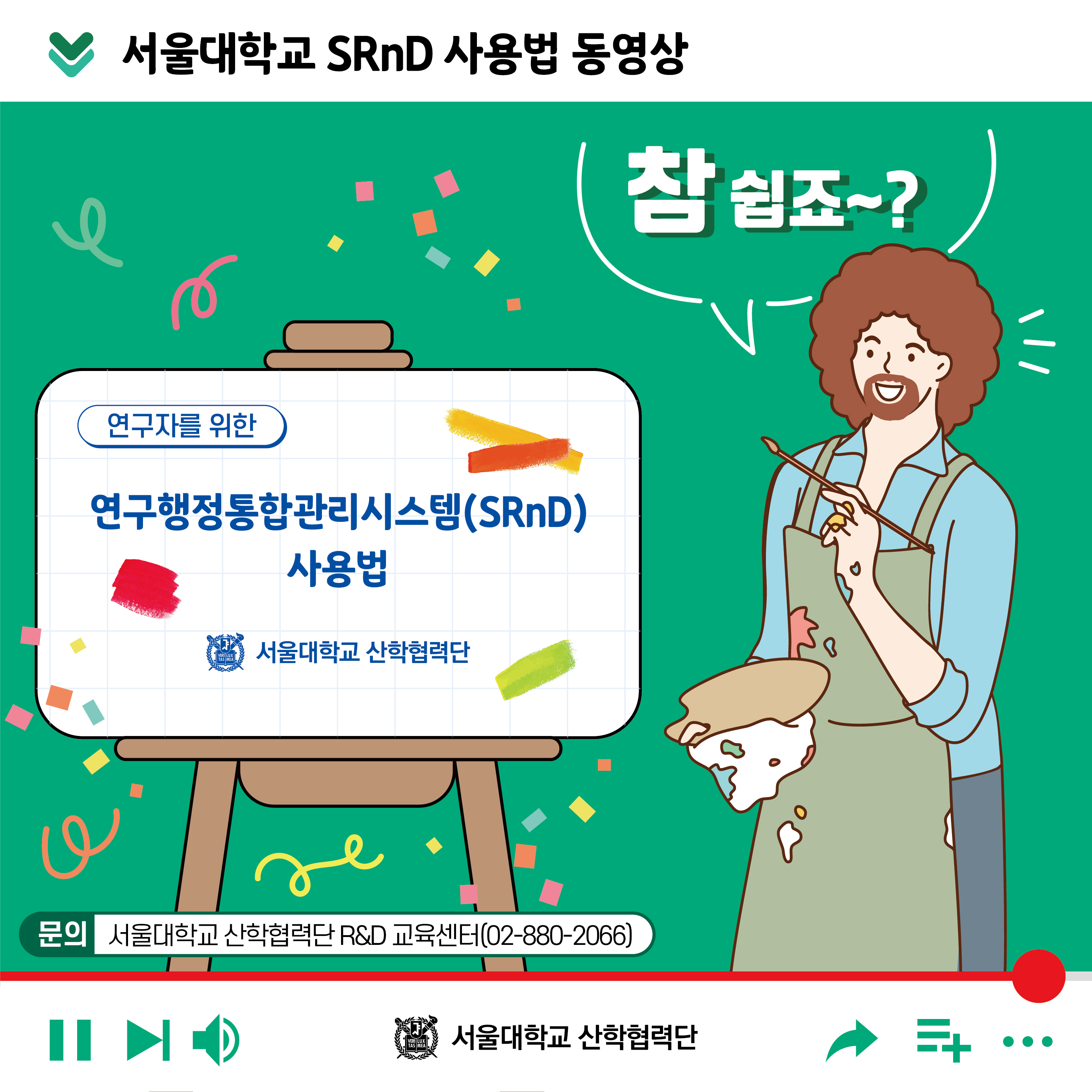 서울대학교 연구처·산학협력단